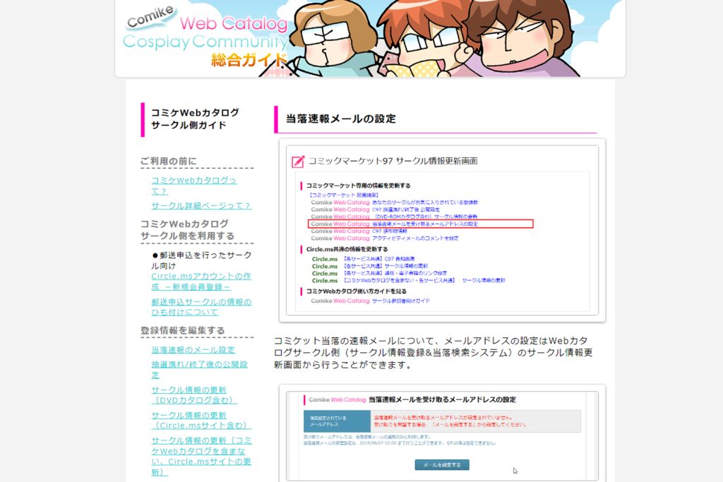 本日、11月11日「第101回コミックマーケット（C101）」参加サークルの当落が発表に！ – オタスポガイド