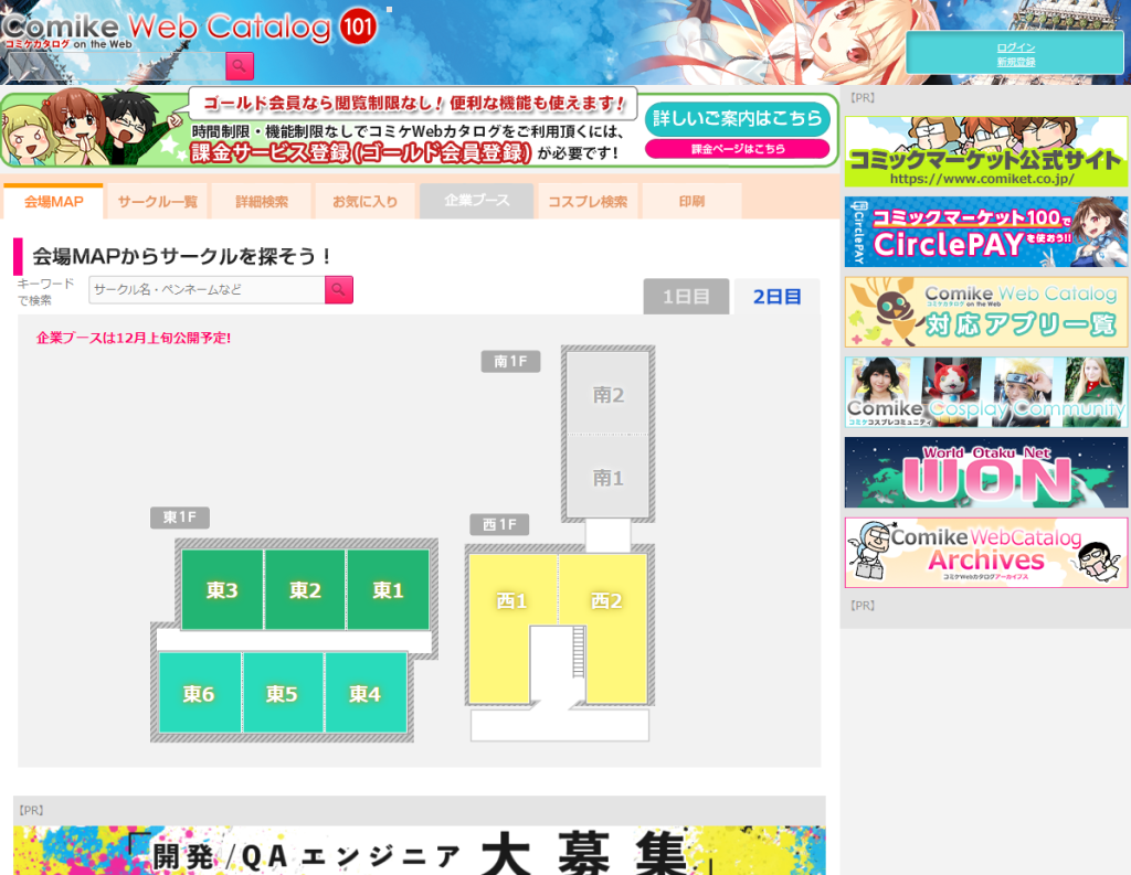 第101回コミケ（c101）のサークル配置が明らかに！「コミケwebカタログ」がc101仕様に更新 オタスポガイド