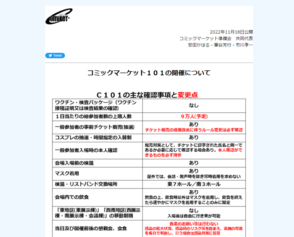 第101回コミケ（C101・冬コミ）参加マニュアル コミケ初心者もベテランも必見！ – オタスポガイド