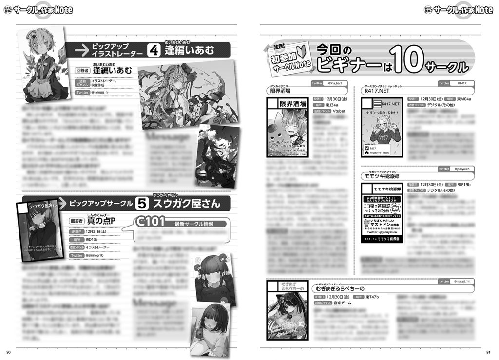 【コミケplus Vol 18チラ見せ】c101参加サークル紹介! 教えて先輩サークル&作家note オタスポガイド