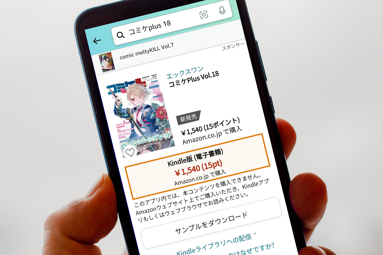 コミケPlus Vol.18の電子書籍kindle版がAmazonで発売中！ – オタスポガイド