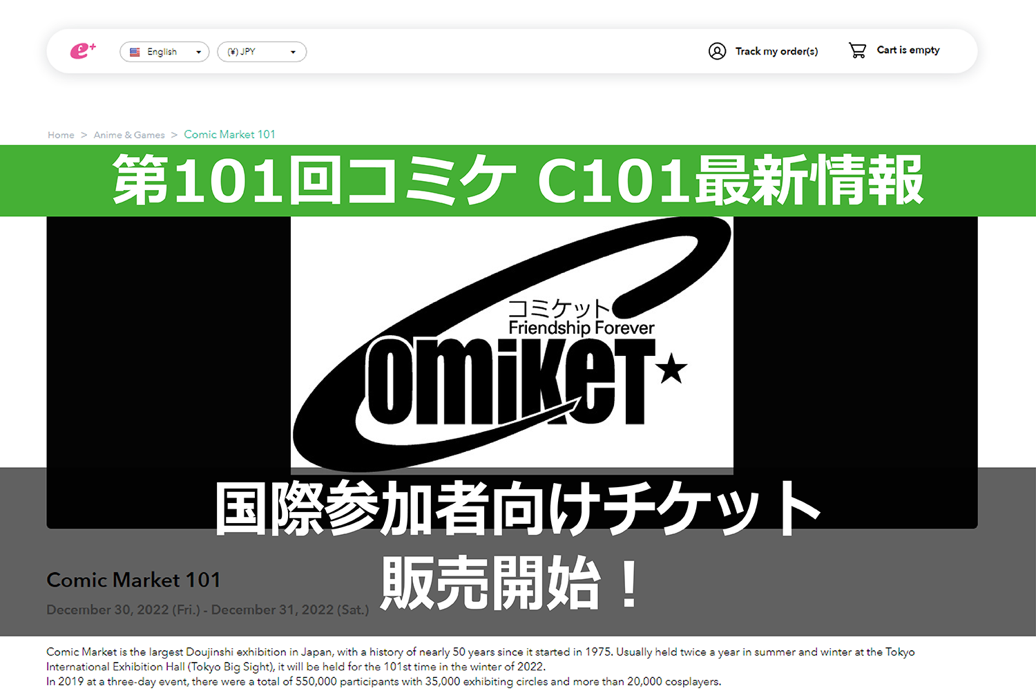 第101回コミケ（C101）の海外在住者向けチケットを「e+（イープラス）」で販売開始！ – オタスポガイド