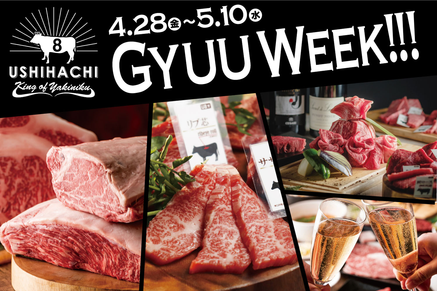 GWは秋葉原の焼肉店「USHIHACHI（ウシハチ）」へ！「肉くじ」が楽しめる「GYUU WEEK!!!」を開催！ – オタスポガイド