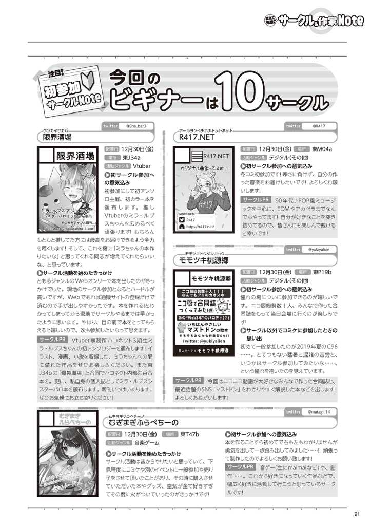 コミケPlusがC102参加サークルを募集開始 － 自分のサークルを紙面でPRしよう！ – オタスポガイド