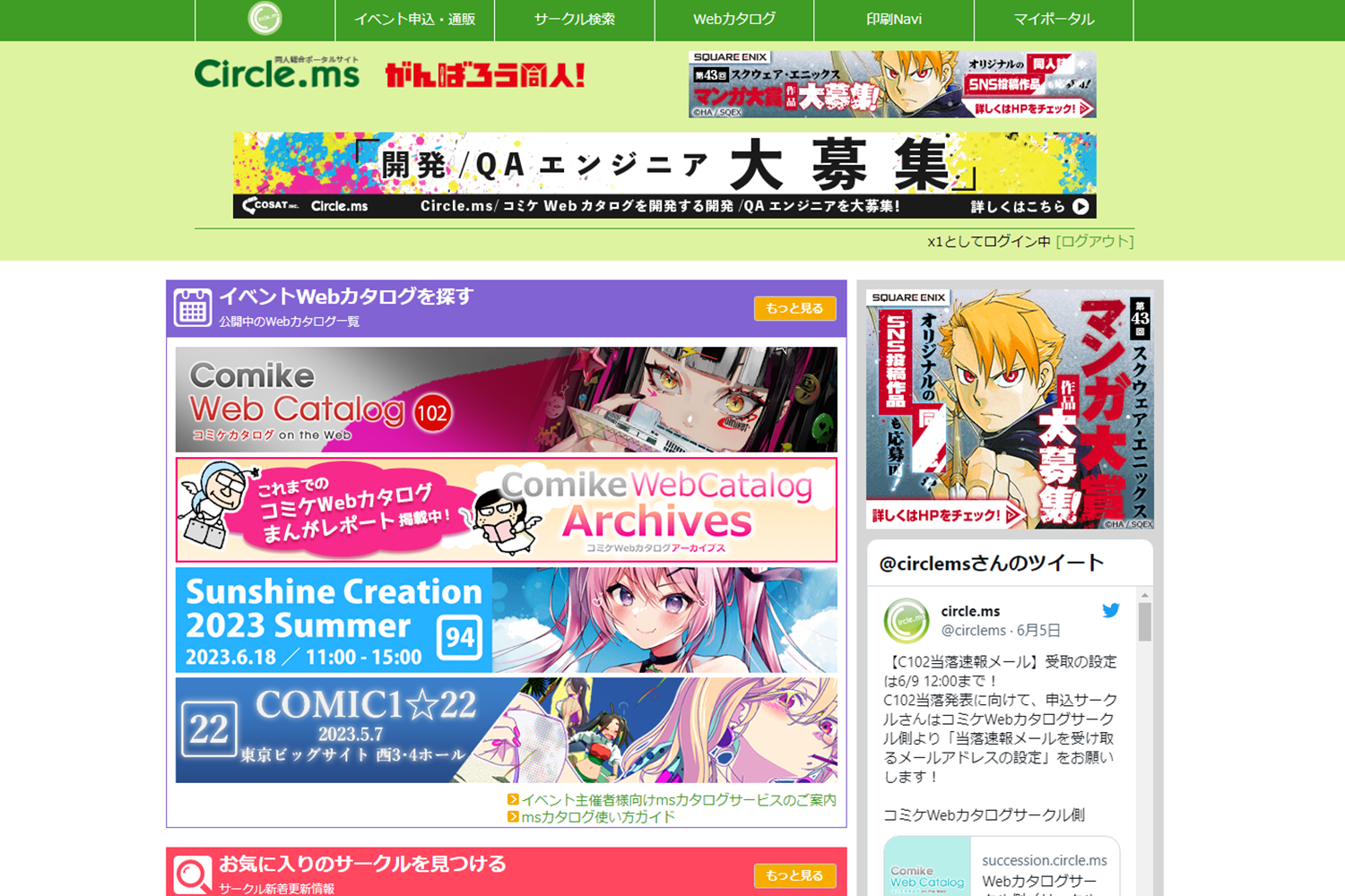 コミケWebカタログがC102バージョンに更新！ － お目当てのサークルをさっそくチェック！ – オタスポガイド