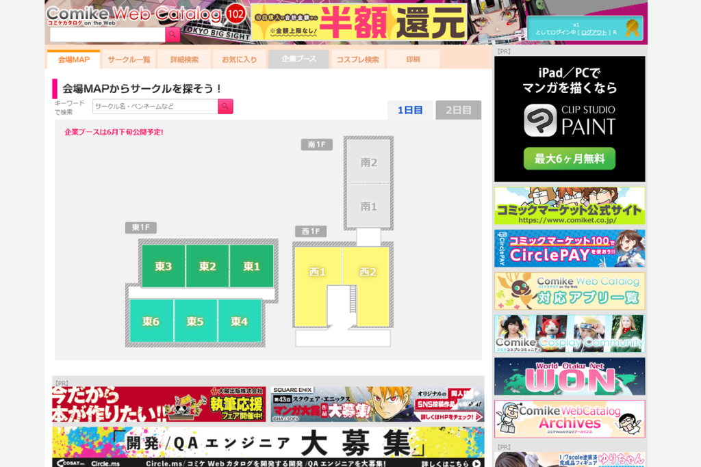 コミケWebカタログがC102バージョンに更新！ － お目当てのサークルをさっそくチェック！ – オタスポガイド