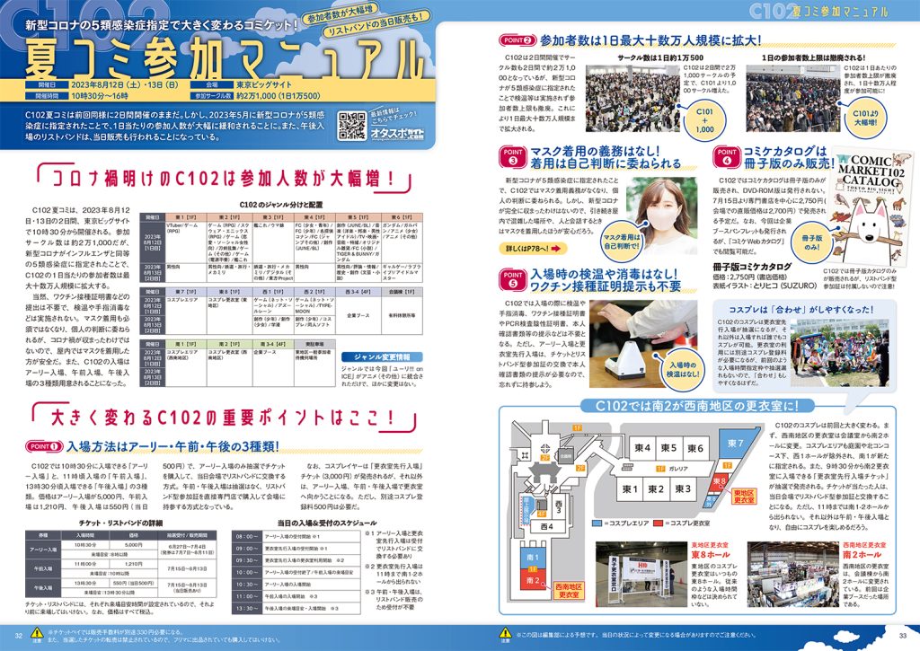 【コミケPlus Vol.19チラ見せ】C102夏コミ参加マニュアルで大きく変わったコミケの入場方法をチェック！ – オタスポガイド