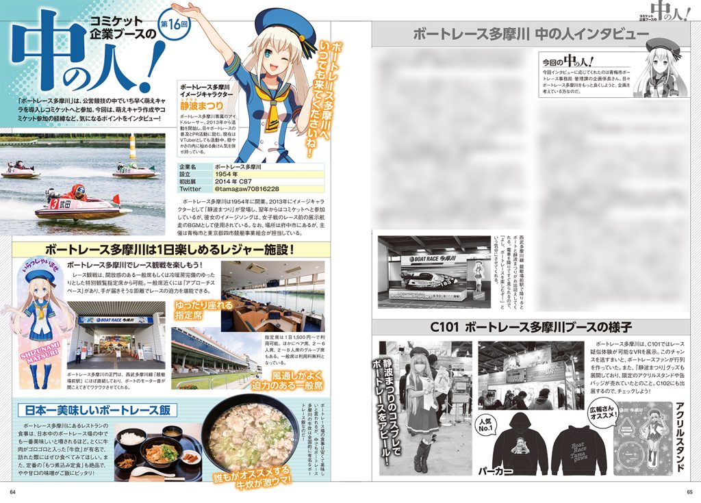 【コミケPlus Vol.19チラ見せ】C101で発見！「公営競技サークル」＆企業ブースの中の人「ボートレース多摩川」！ – オタスポガイド