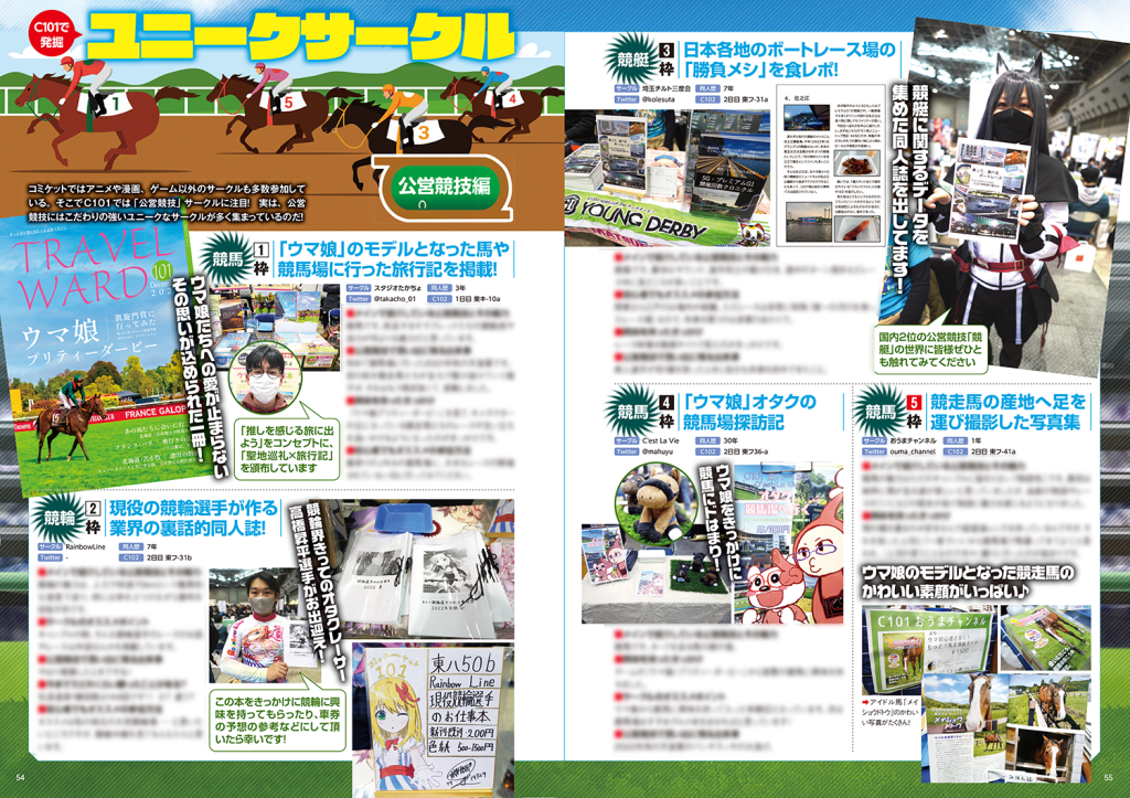 【コミケPlus Vol.19チラ見せ】C101で発見！「公営競技サークル」＆企業ブースの中の人「ボートレース多摩川」！ – オタスポガイド