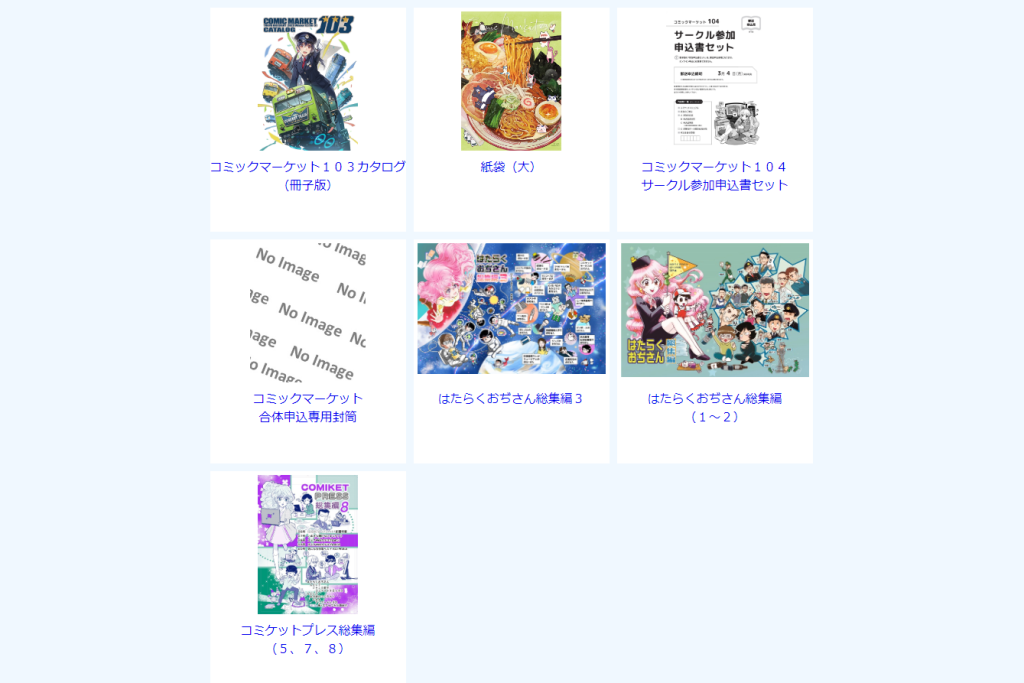 【C103・コミケ】コミックマーケット準備会ブースでは何が販売されている？ – オタスポガイド