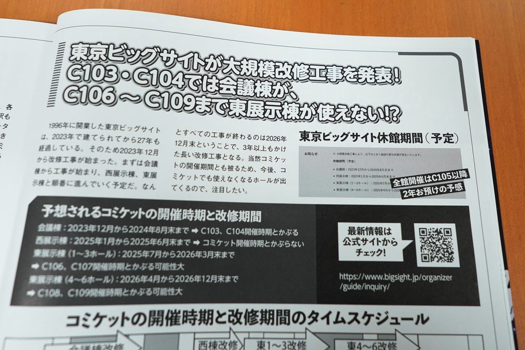 【コミケPlus Vol.20チラ見せ】東京ビッグサイトの大規模改修工事で今後のコミケットにも影響が！ – オタスポガイド